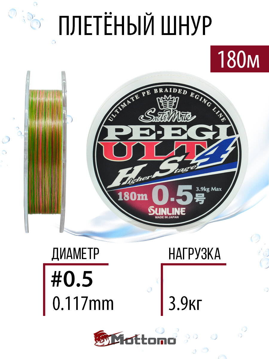 Плетёный шнур Sunline PE EGI ULT HS4 180m #0.5/3.9kg, плетенка рыболовная