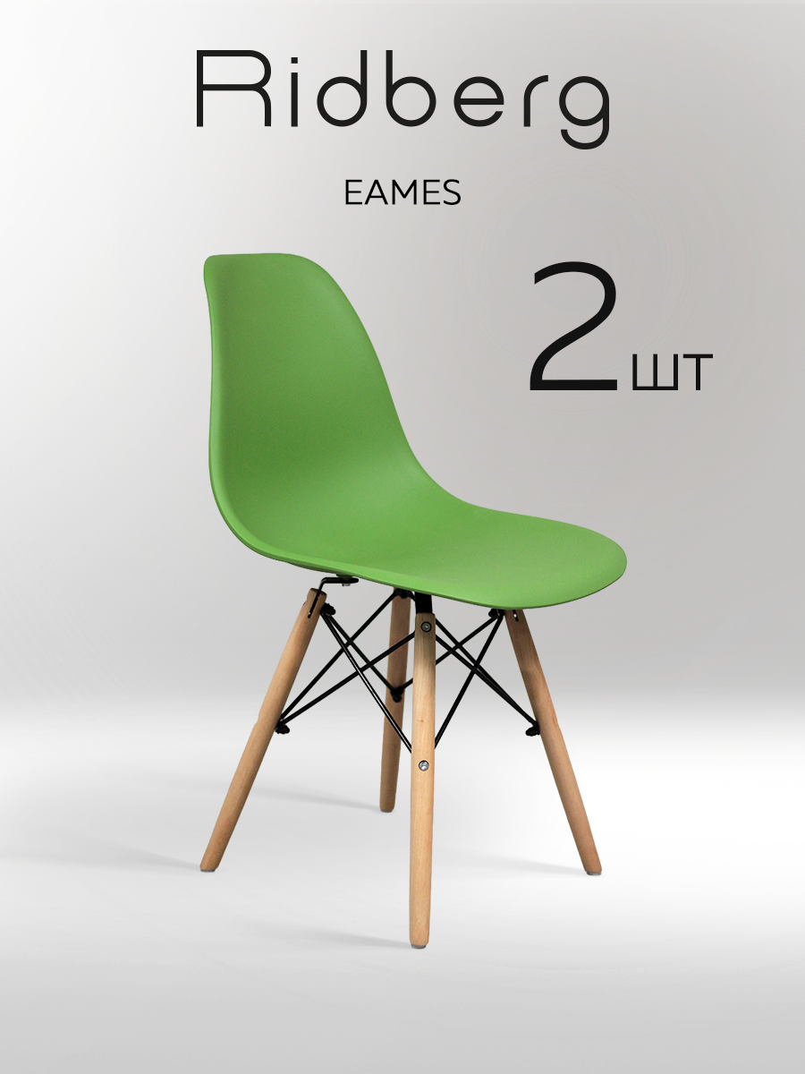 Комплект стульев RIDBERG DSW EAMES (2 шт, зеленый) Стул для гостиной, столовой