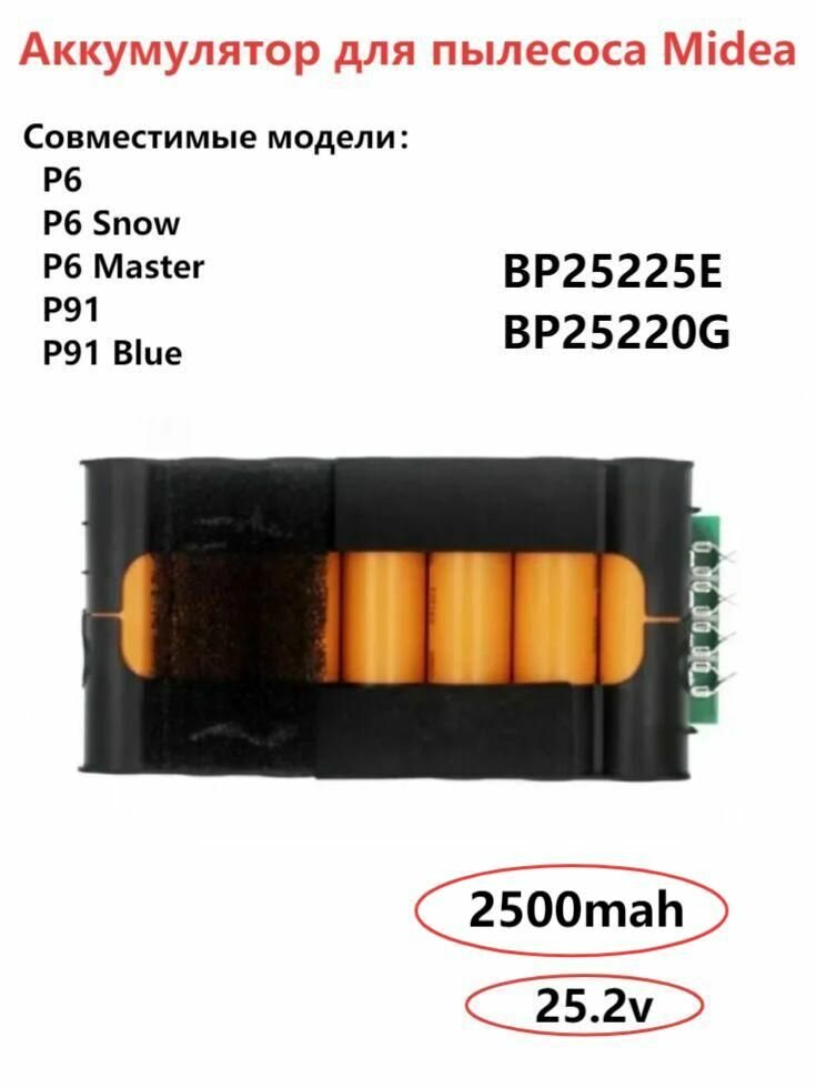Аккумулятор для пылесоса