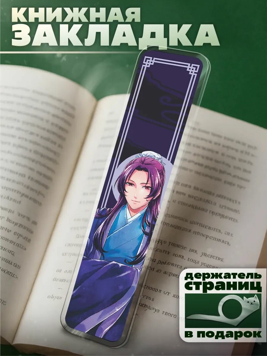 Закладка для книг с принтом аниме монолог фармацепта