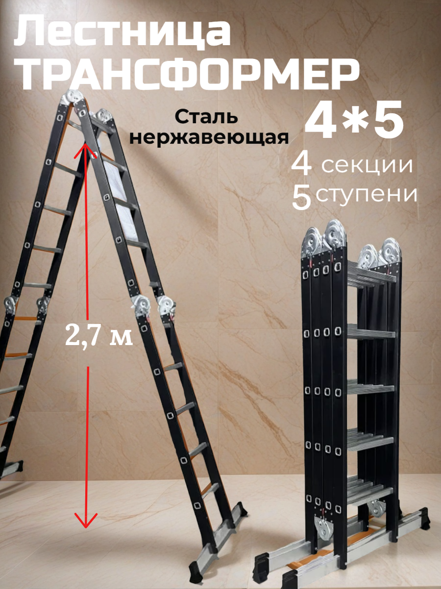 Лестница TALMET Prof 4x5 TMS-505, трансформер, двусторонняя, складная, сталь/алюминий