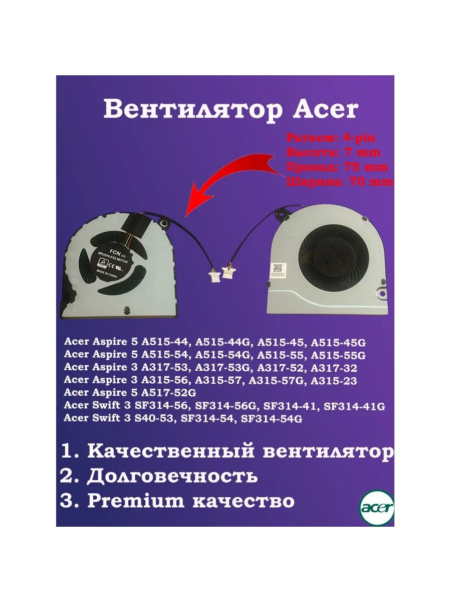 Вентилятор для Acer DFS541105FC0T-FJMC