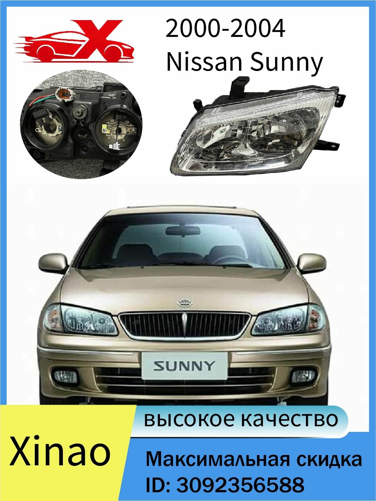 Фары автомобильные, 1 шт, арт. Подходит для галогенных фар Nissan Sunny 2000-2004 годов выпуска