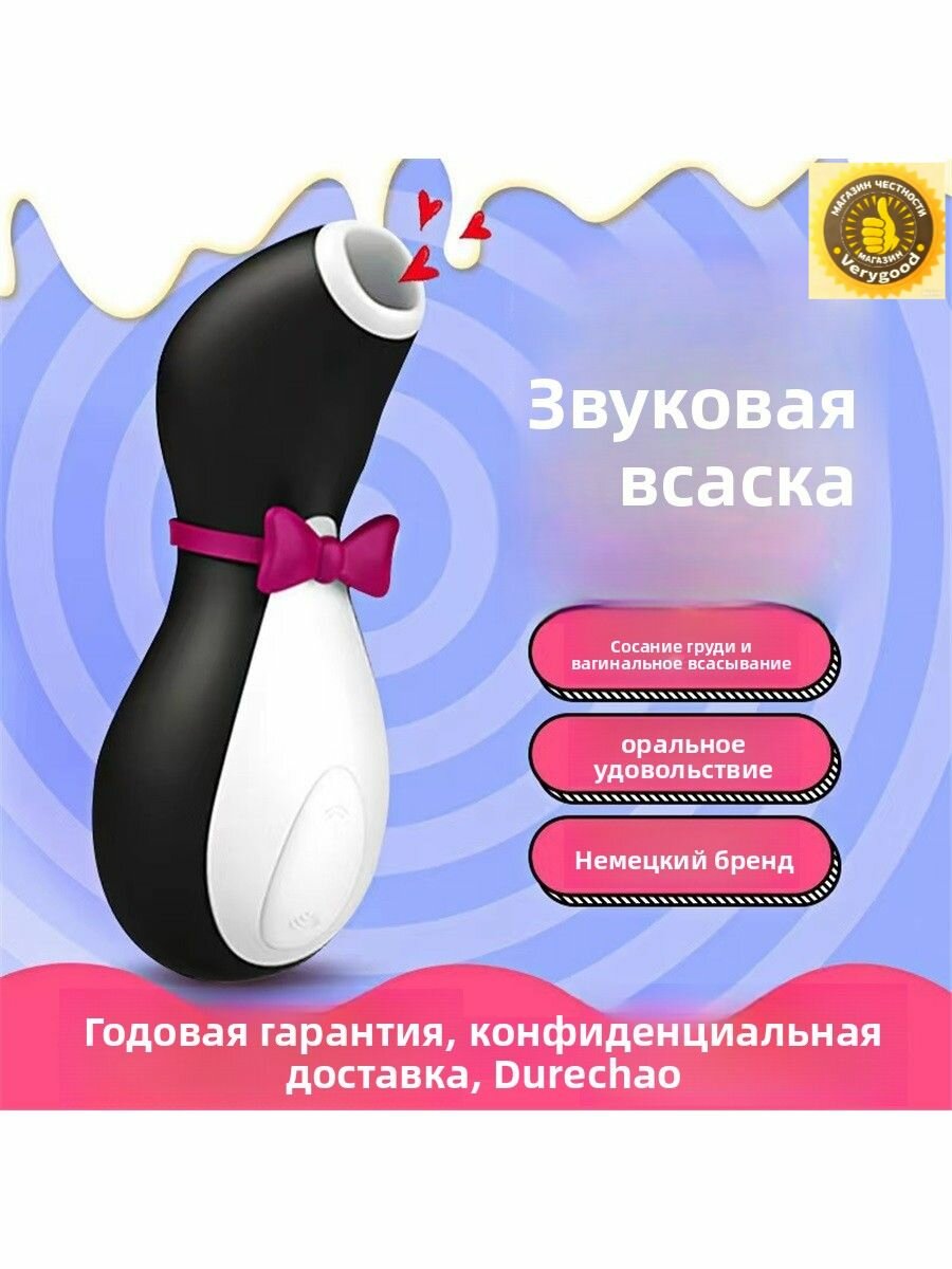 Вибратор для женщин Пингвин вакуумный стимулятор клитора Сатисфаер