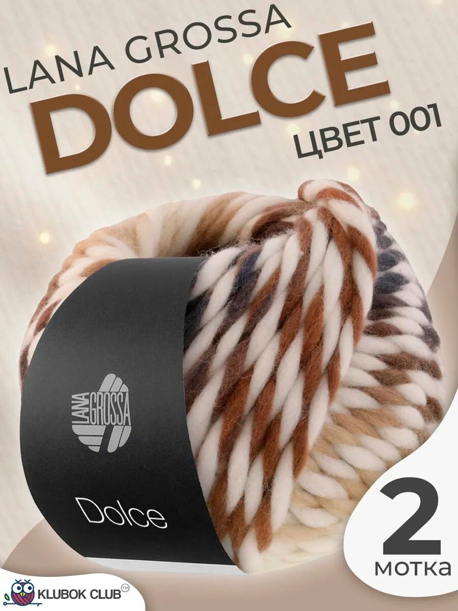 Пряжа для вязания Lana Grossa Dolce толстая, цвет 001, 2 мотка