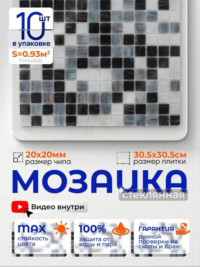 Плитка мозаика стеклянная КерамограД 30,5х30,5см JS20/ 10 сеток