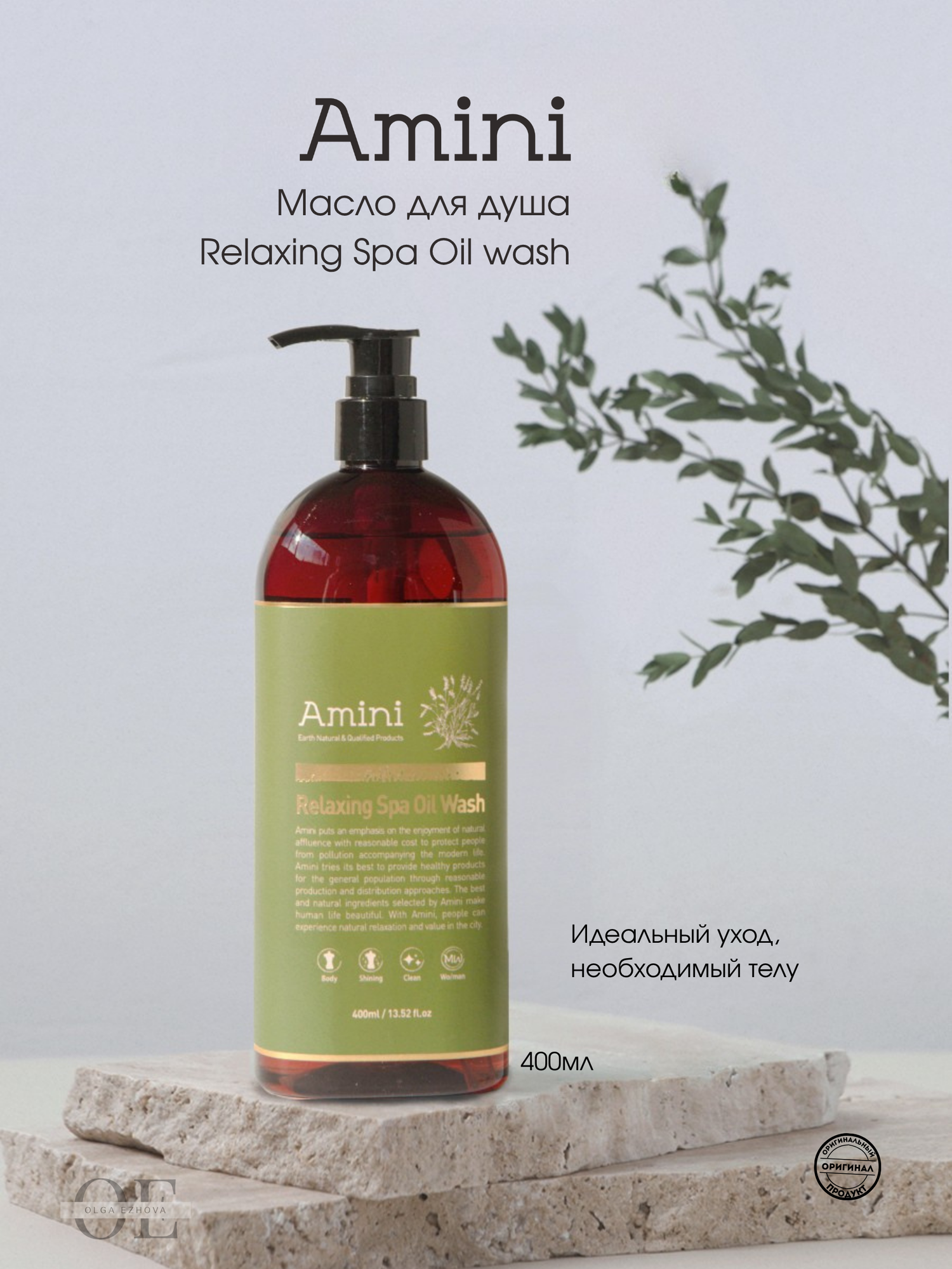 Amini Масло для душа Spa Relax, 400мл
