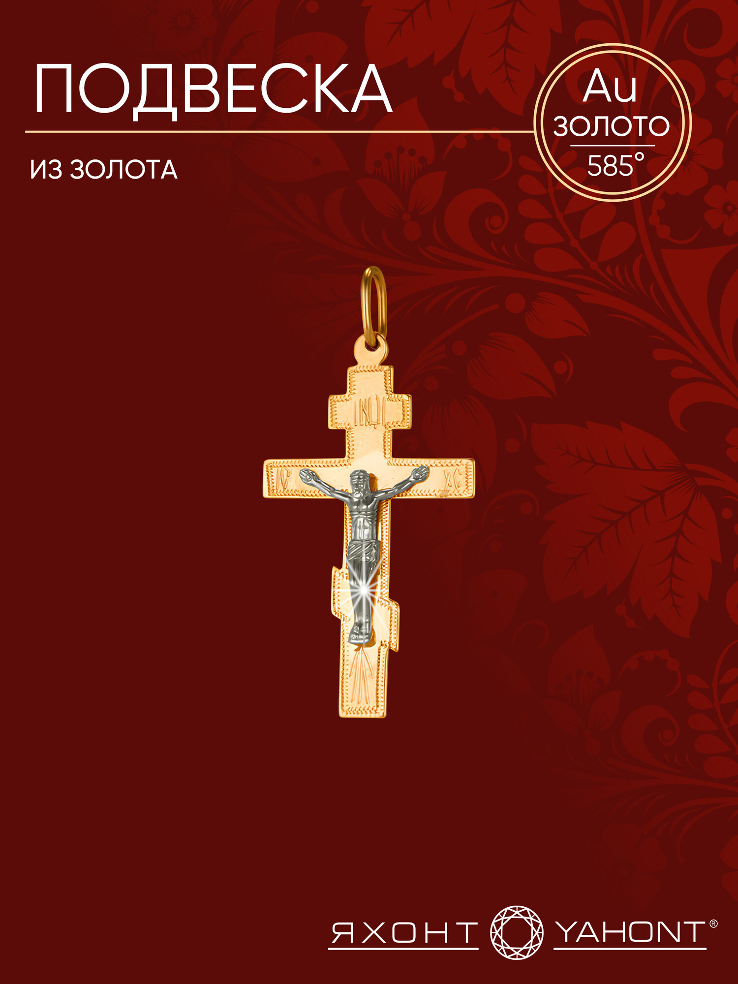Крестик, красное золото, 585 проба, родирование