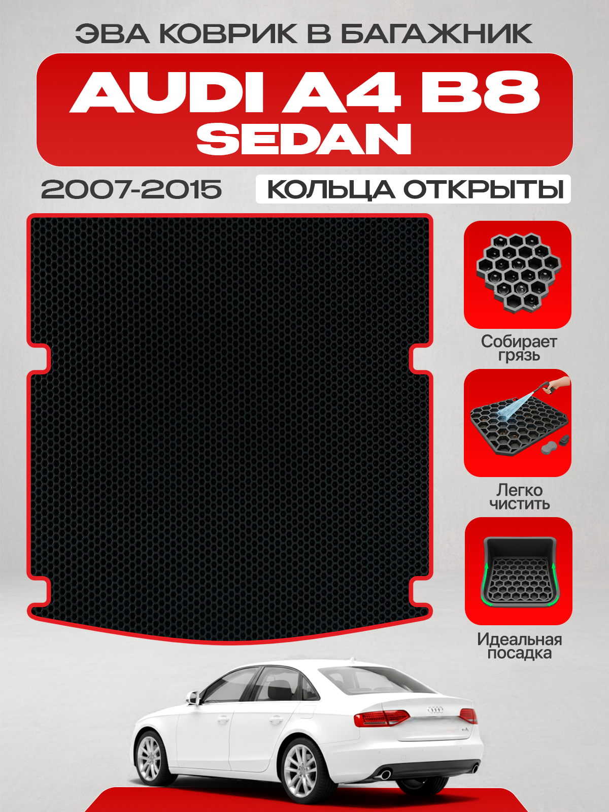 Эва коврик в багажник для Audi A4 B8 2007-2015 Седан Кольца Открыты, черный с красным кантом (Ауди А4 В8 2007-2015 Седан) Ева, Eva