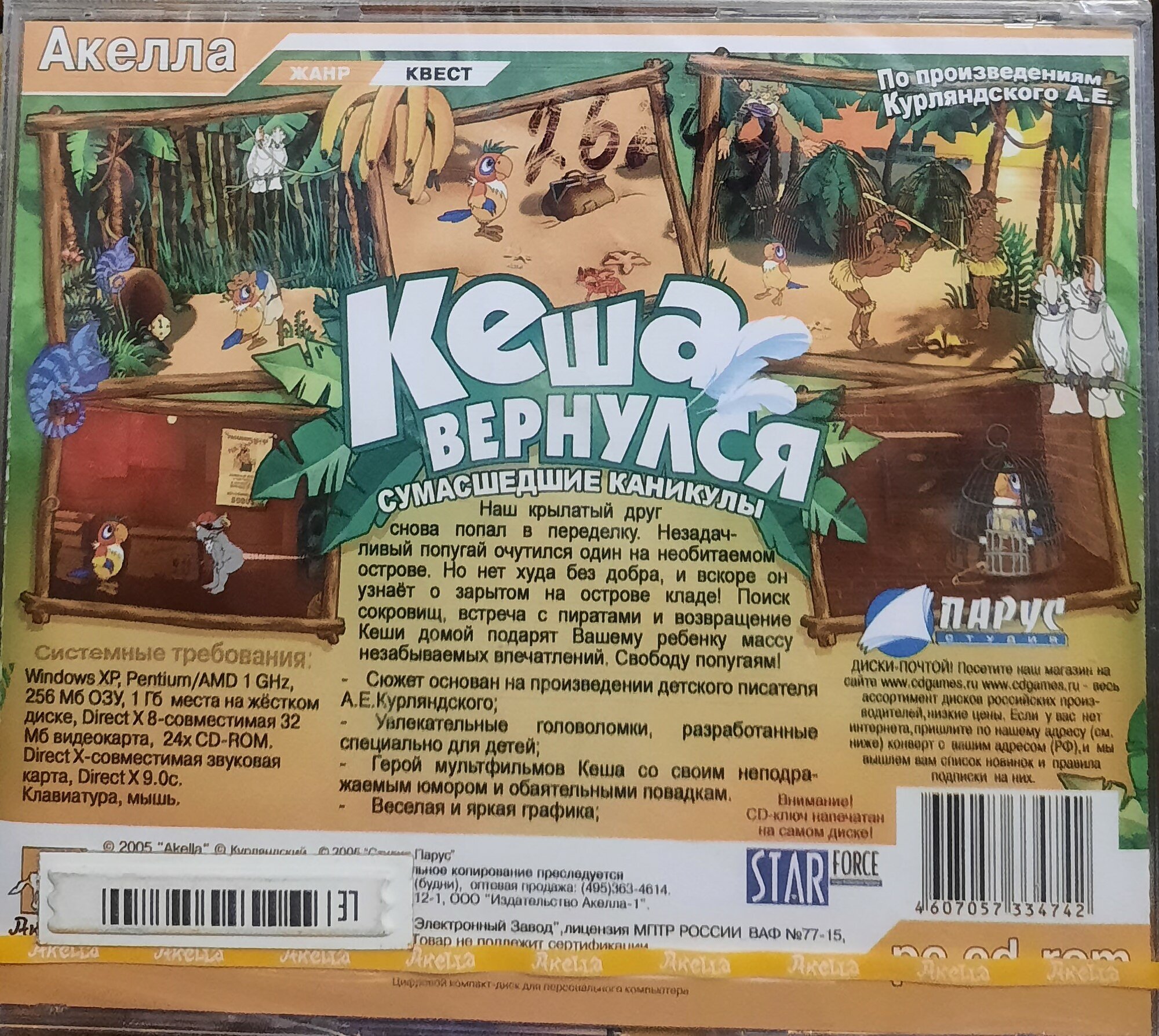 CD Кеша вернулся — фото 1