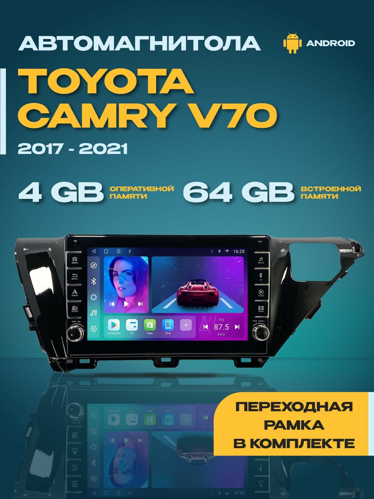 Андроид магнитола Toyota Camry V70 2017-2021, 4/64GB, Тойота Камри В70 + Переходная рамка