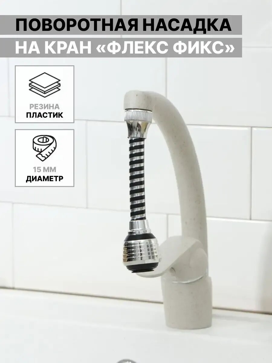 Насадка на кран, аэратор для смесителя, водосберегающая