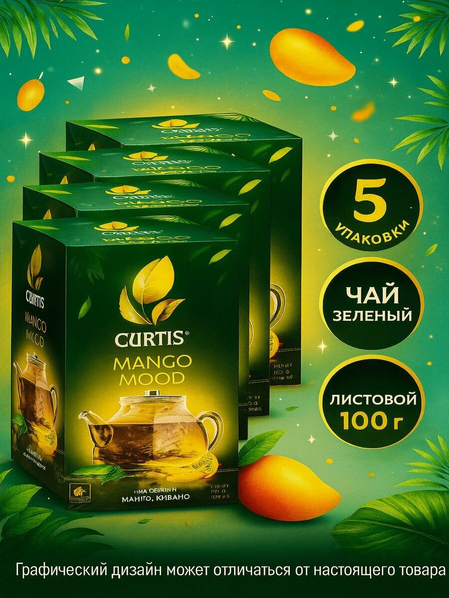 Чай CURTIS Mango Mood зел. аромат. Лист (Россия) 100г x 5 упаковок