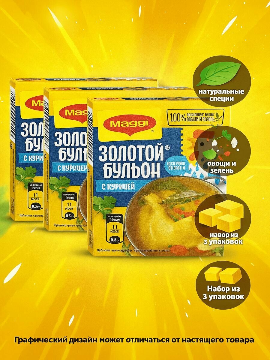 Бульон MAGGI Золотой с курицей в кубиках, 72г x 3 упаковки