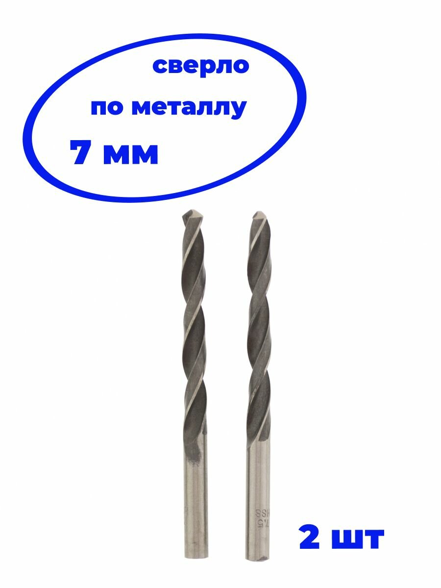 Сверло Чеглок , по металлу, быстрорежущая сталь HSS, - 7 мм 2 шт.