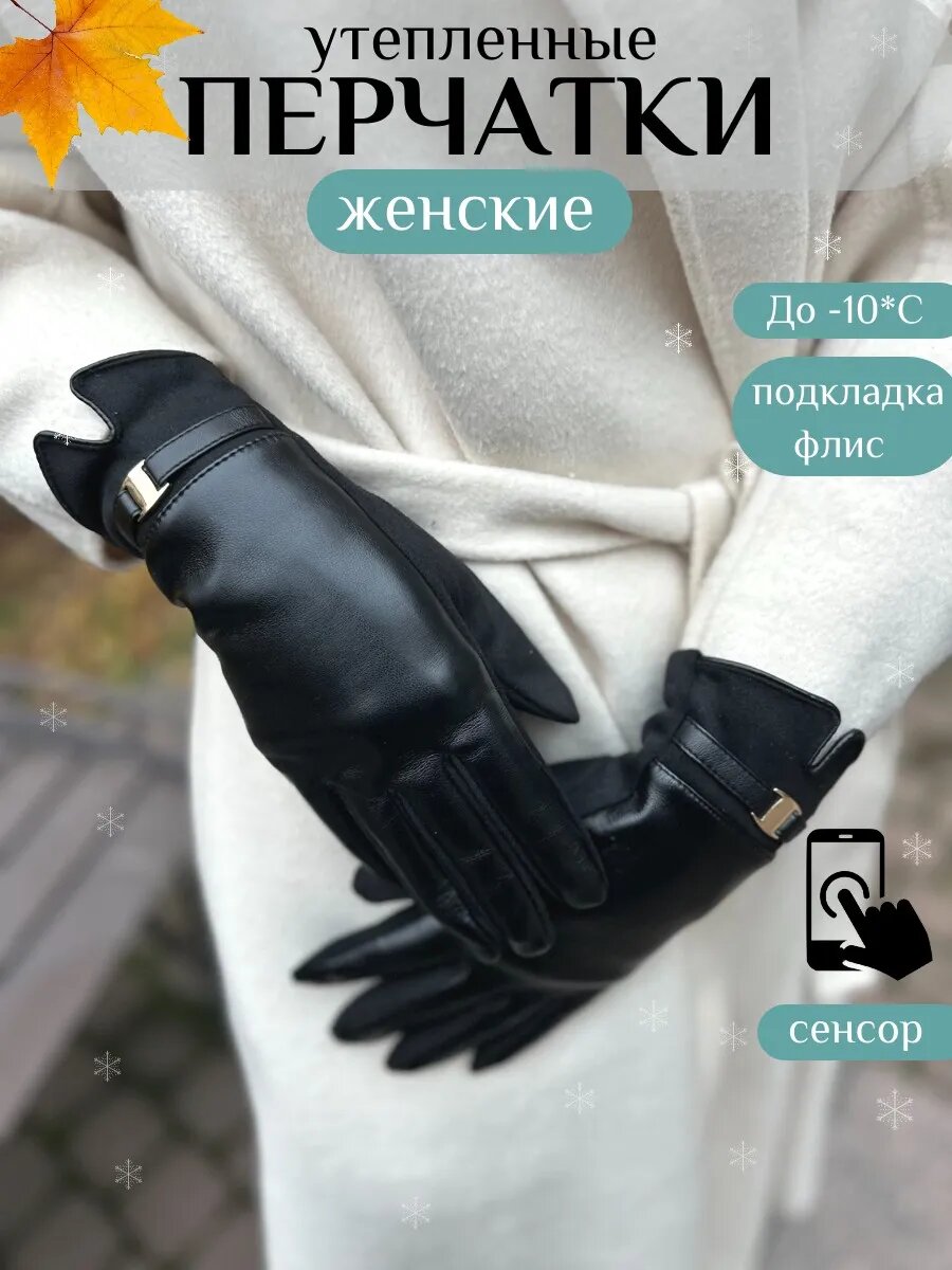 Перчатки для женщин