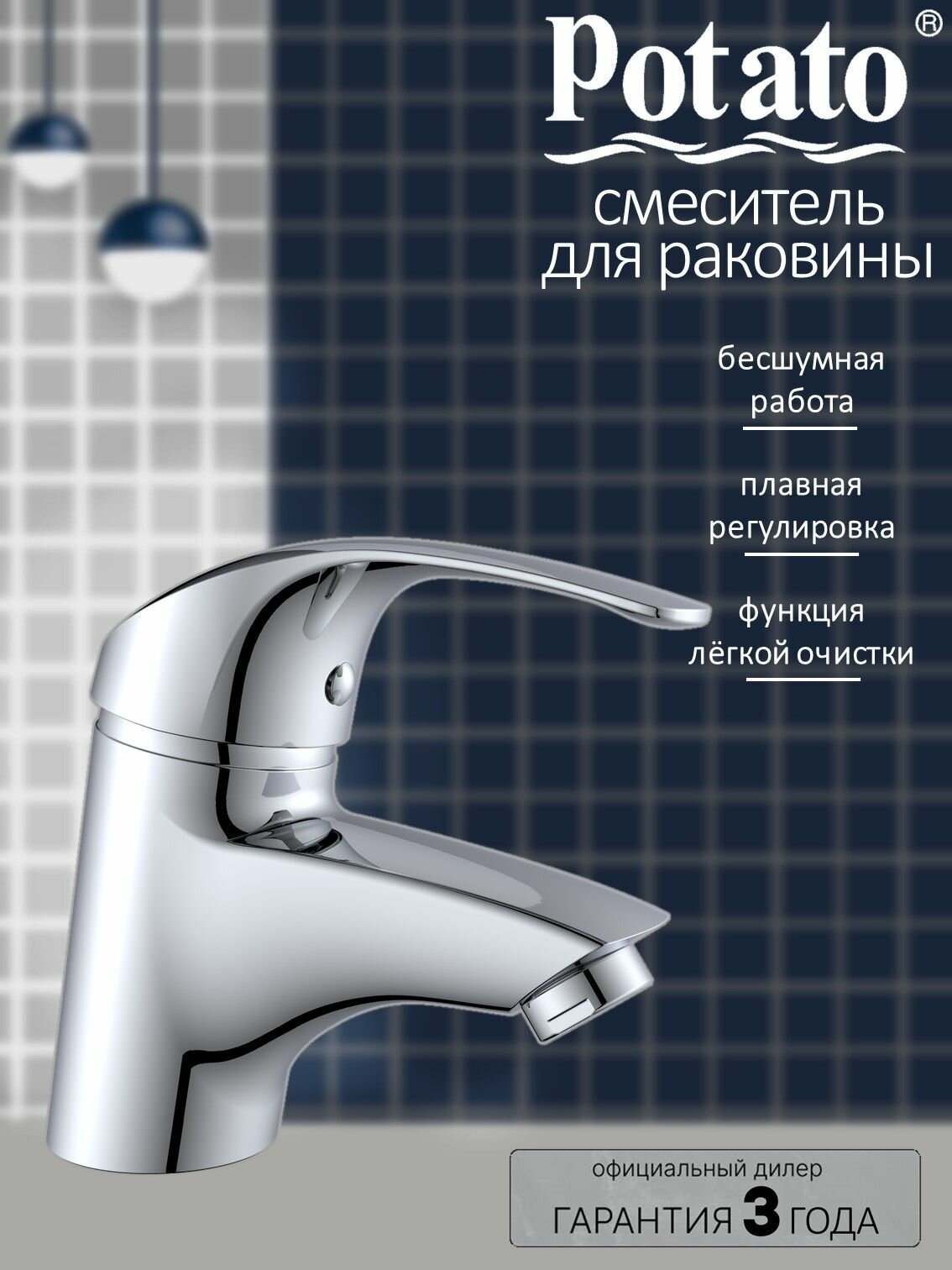 Смеситель на раковину Potato P1007 с монолитным изливом, картридж 40 мм, хром, крепление гайка