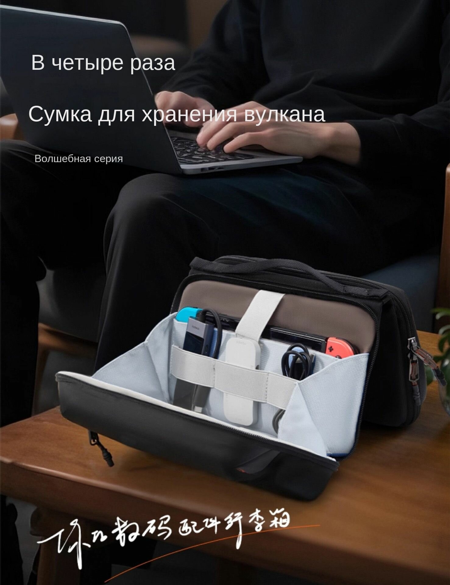 Чехол-органайзер 4-складной карманный для зарядки и кабелей дорожный