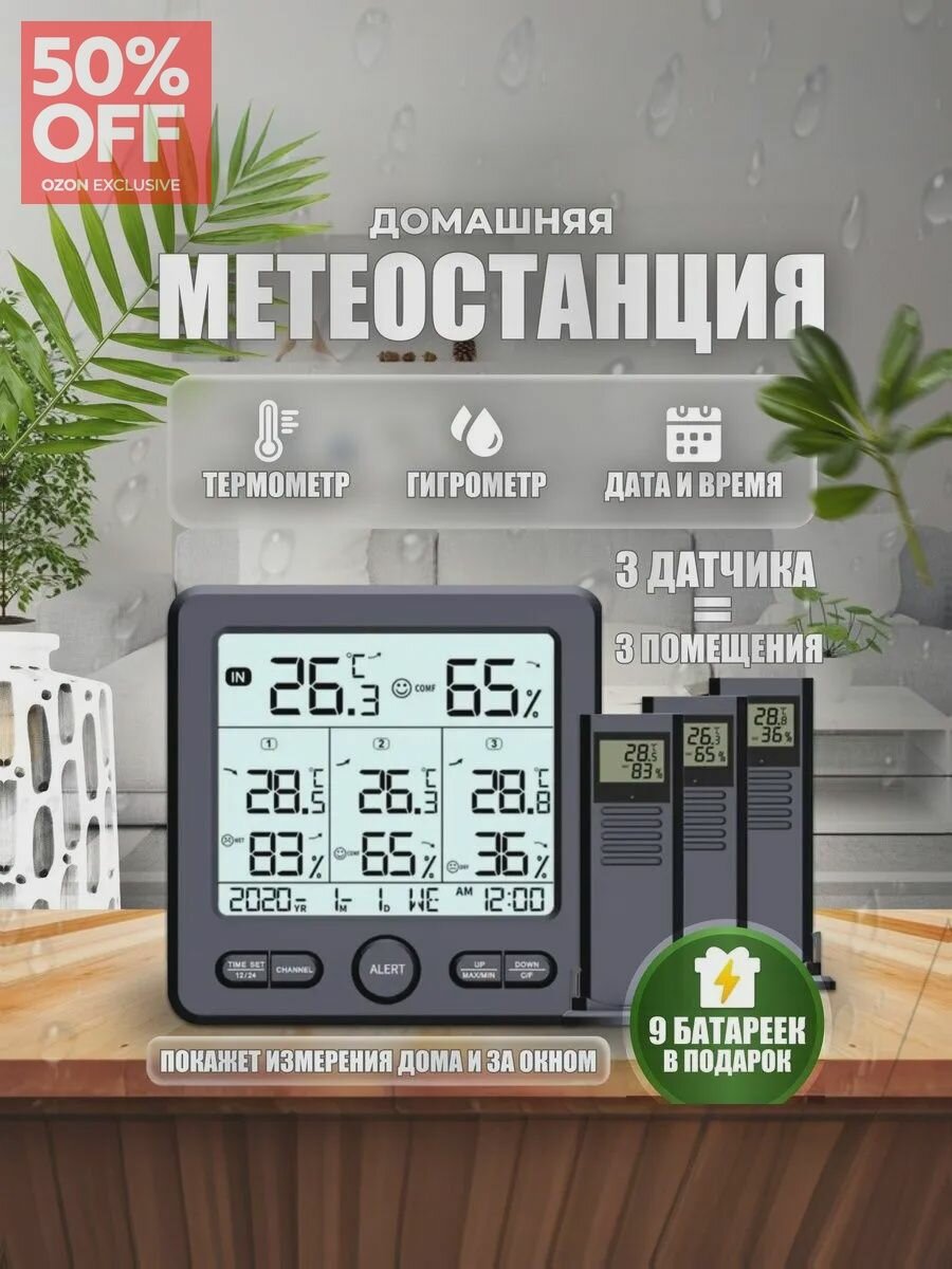 Метеостанция домашняя с выносным датчиком беспроводным термометр гигрометр