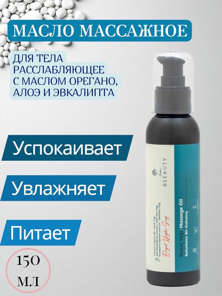 Массажное масло расслабляющее для тела