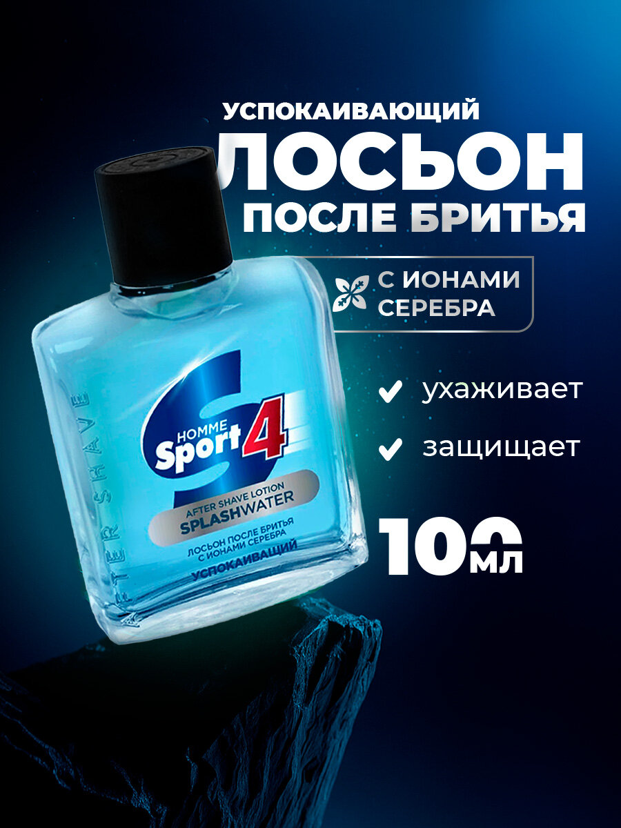 Лосьон после бритья Art Parfum с ионами серебра Успокаивающий Homme Sport 4 SplashWater 100мл
