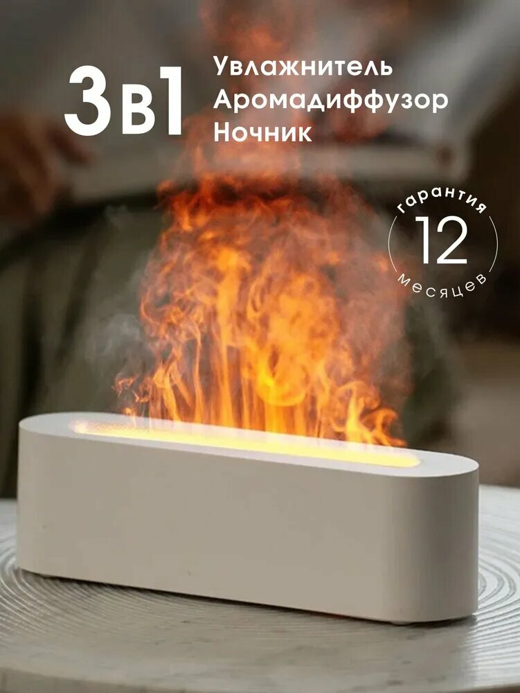 Аромадиффузор ультразвуковой увлажнитель для эфирных масел, электрический камин