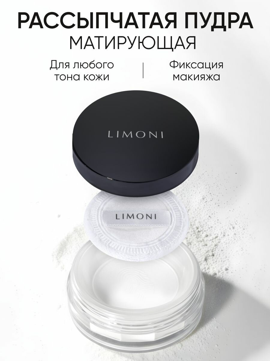 LIMONI Пудра для лица матирующая Matte Loose Powder, минеральная, фиксирующая, рассыпчатая, тон 01 (6,5г.)