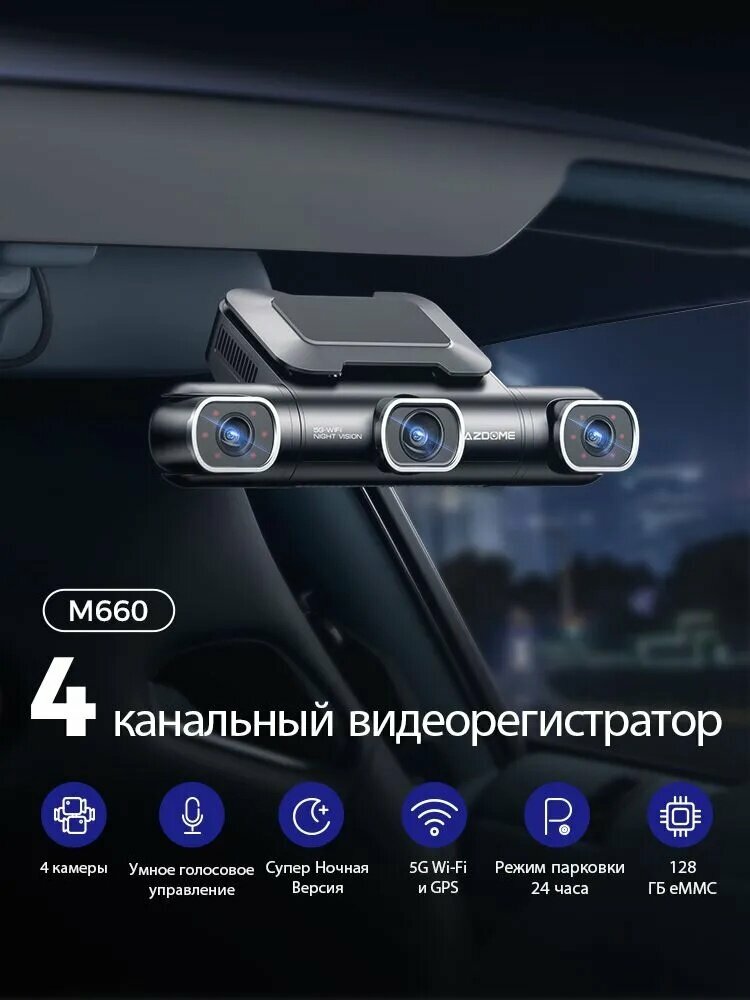 AZDOME M660 4K 4-канальный видеорегистратор с GPS и 128GB EMMC встроенной памяти, 3-дюймовый экран, режим парковки, 5G Wi-Fi, G-сенсор, для авто, полный обзор 360