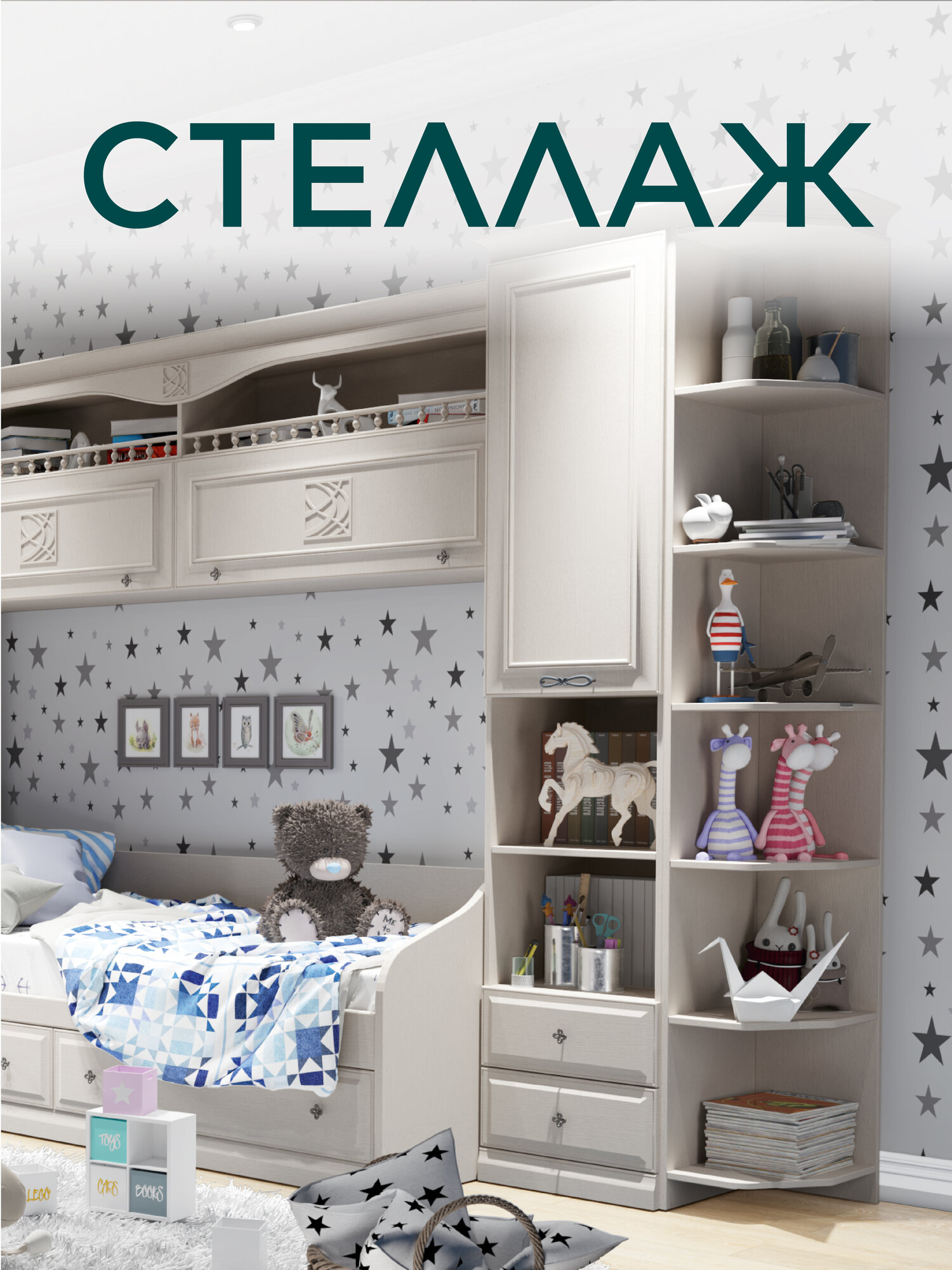 Стеллаж Сабрина ТД-307.07.24 Кашемир