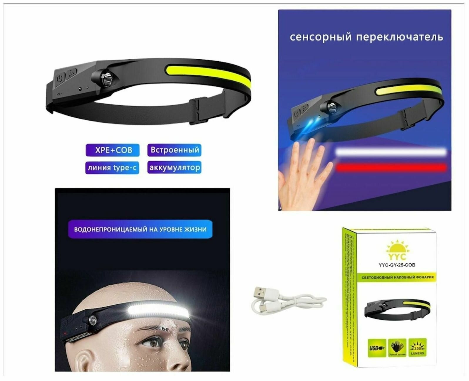 Налобный фонарь-лента YYC-GY25-COB