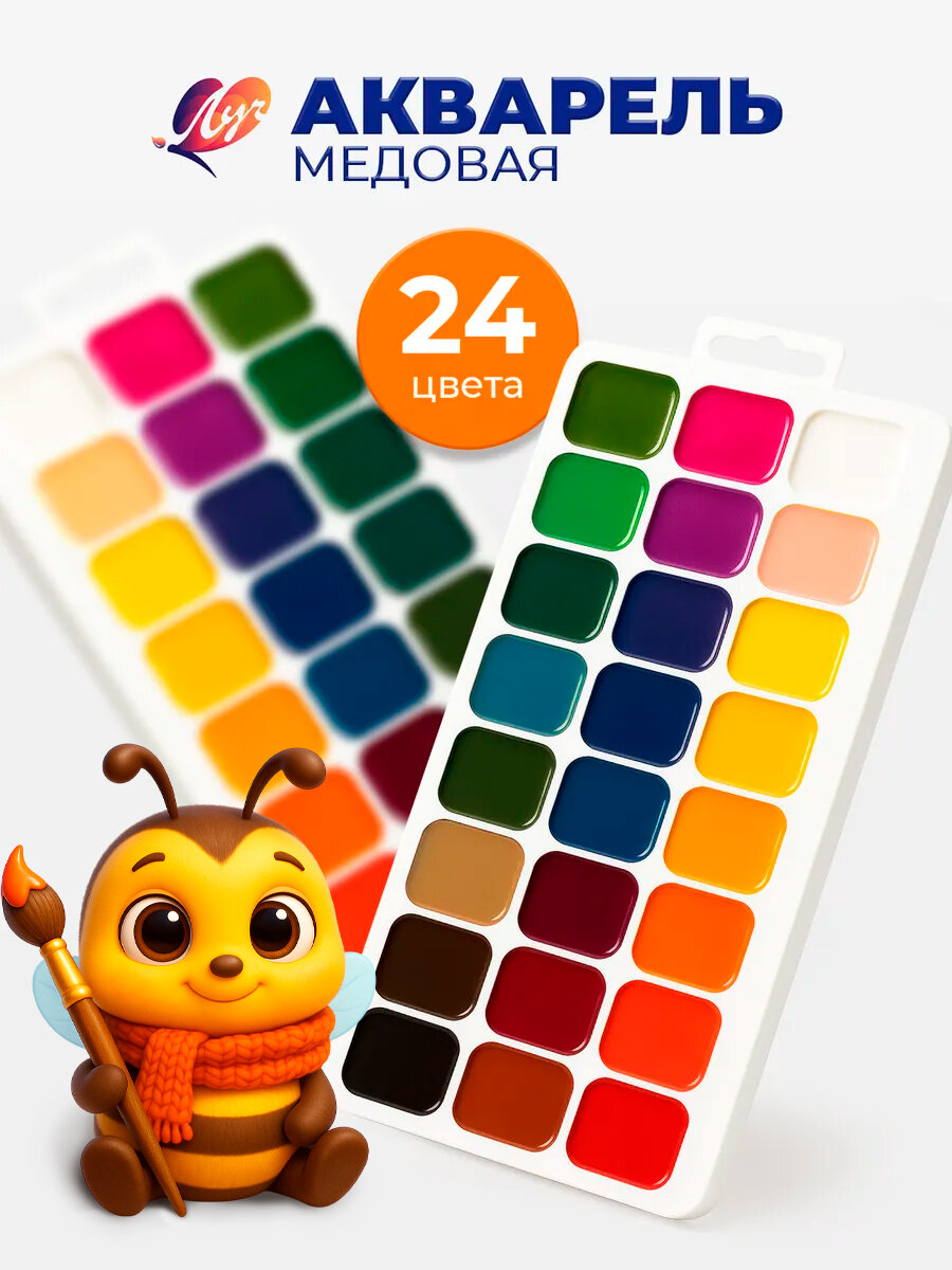 Акварель 24 цвета Луч "Классика цвета", для начинающих и профессионалов