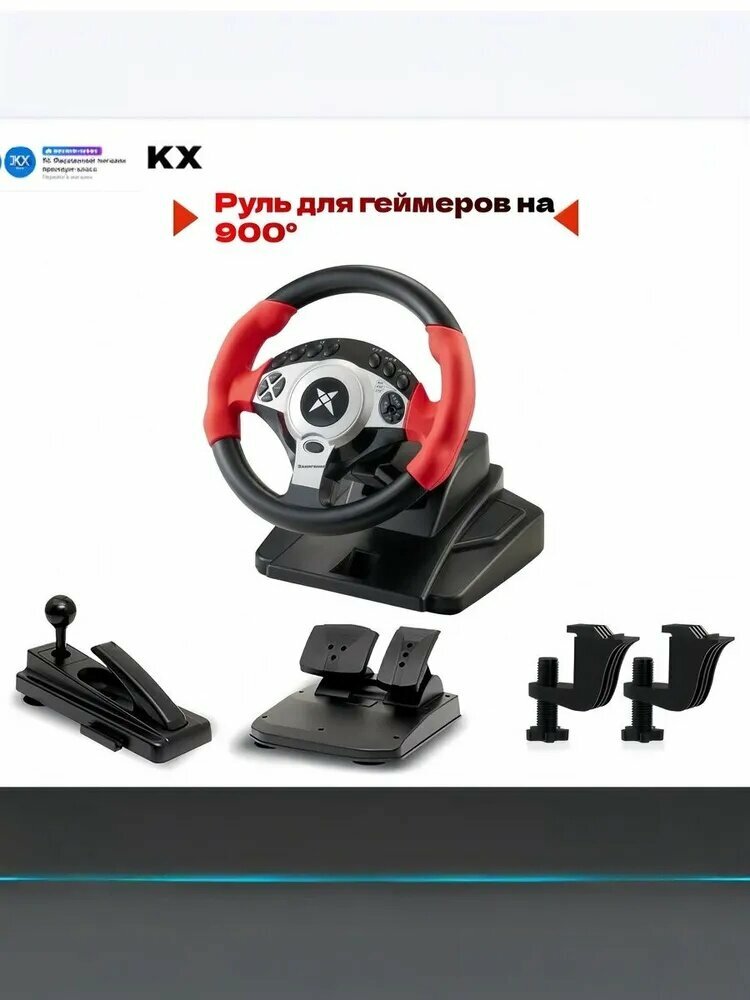 Гоночный игровой руль KX Store 900 с двойными педальными датчиками, рычагом ручного тормоза, фиксирующим зажимом. Совместимость с ПК и PS3