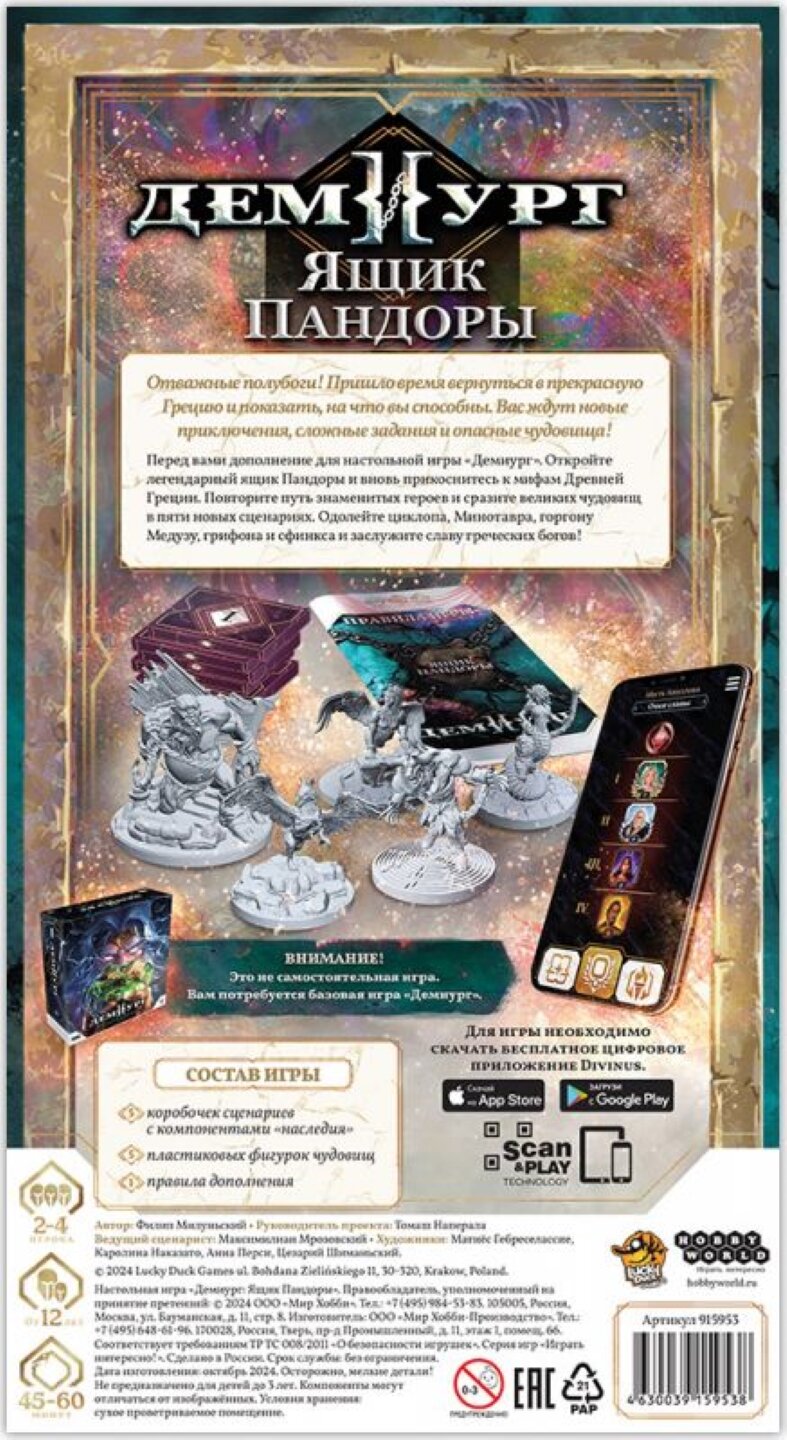 Дополнение к настольной игре Демиург: Ящик Пандоры, Стратегия, для 2-4 игроков , от 12 лет , Hobby World — фото 1