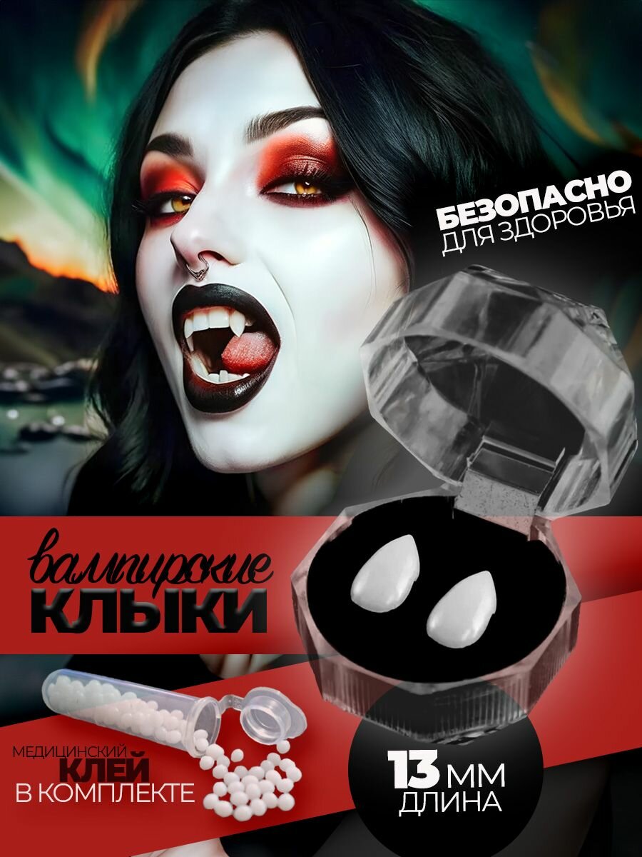 Клыки вампира Зубы накладные вампирские челюсть детские