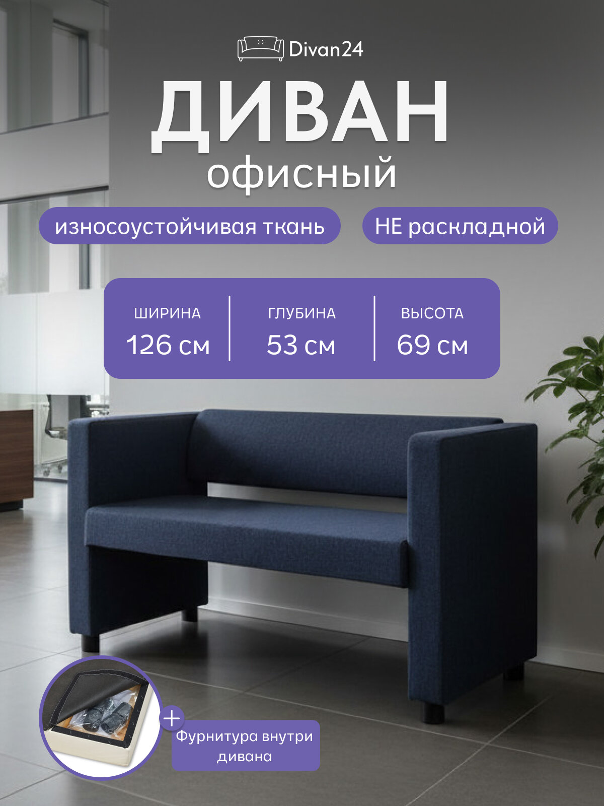 Диван Divan24 Берри, двухместный, с подлокотниками, синий, 128х68х52 см