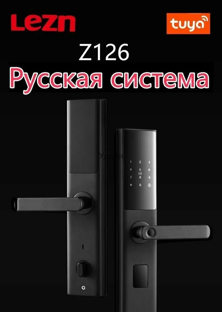 Русскоязычный замок с отпечатками пальцев LEZN-Z126 smart life APP