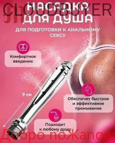 Насадка для душа, клизма для подготовки к анальному сексу, анальная пробка, промывание ануса для мужчин и женщин. 9 см. 18+