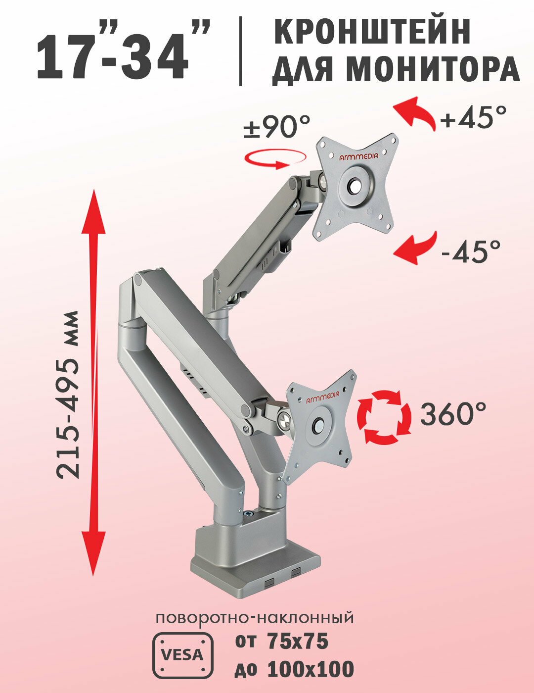 ArmMedia Кронштейн для двух мониторов настольный LCD-T36 / до 34" / до 2x9 кг