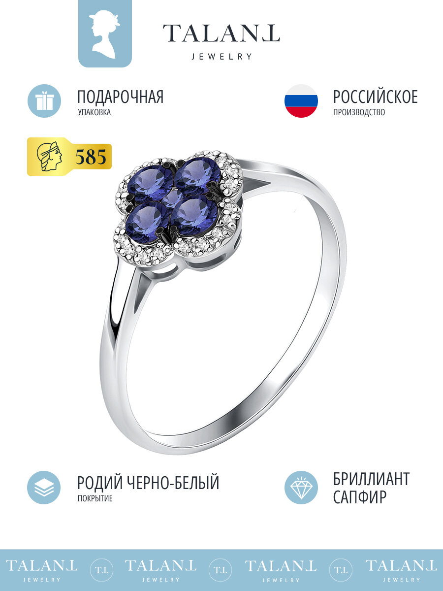 Кольцо TALANT, белое золото, 585 проба, родирование, бриллиант, сапфир