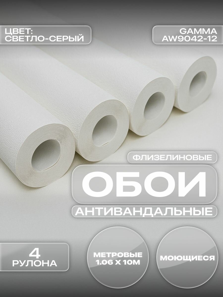 Обои Art&Wall Gamma, комплект 4 шт, флизелиновые, виниловые, моющиеся, узор, 1,06×10,05 м, для спальни и гостиной светло-серый