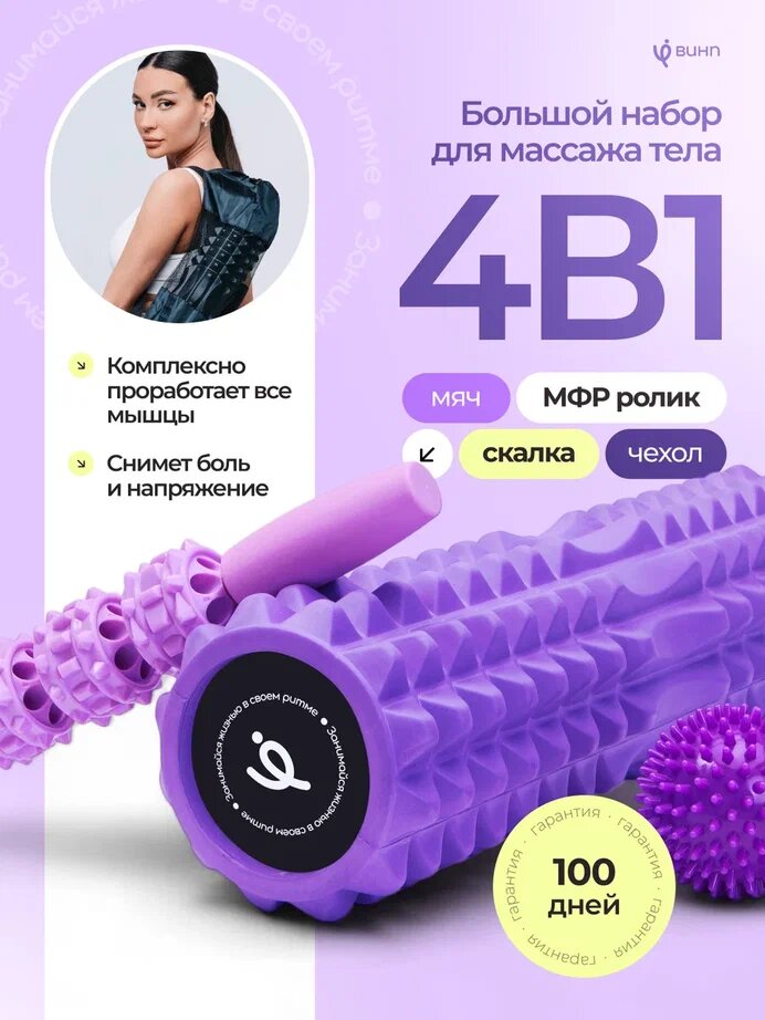 Массажный ролик VINP 45х12 см, МФР валик для спины и тела, средней жесткости, в комплекте мячик и скалка для массажа