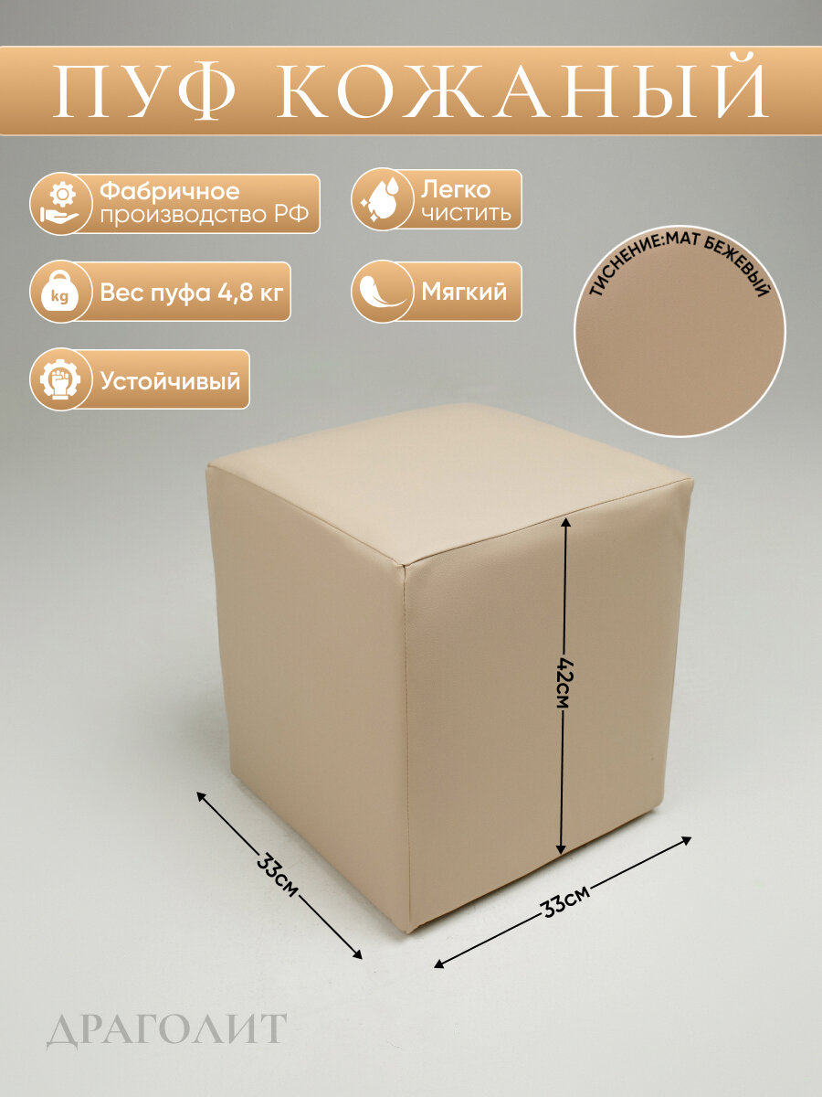 Пуф "Драголит" 33x33x42 см, искусственная кожа, влагостойкий