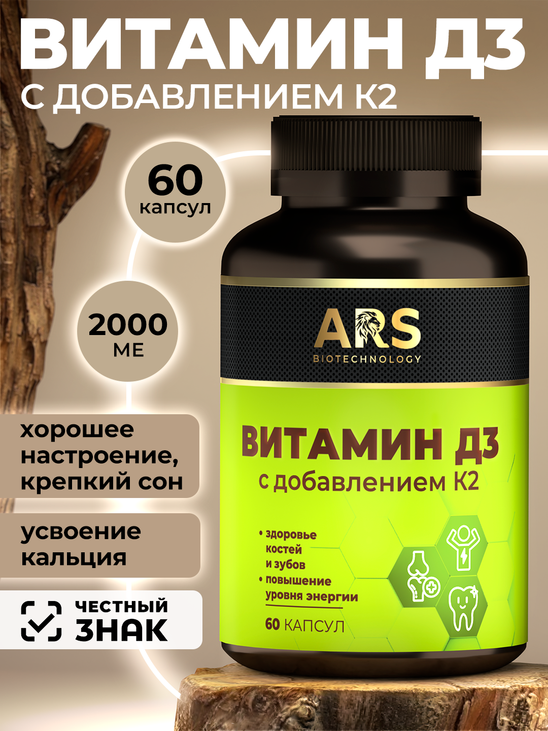 "Витамин Д3 + К2" ("Vitamin D3 + K2"), для костей, сосудов и иммунитета, 60 капсул, ARSbio