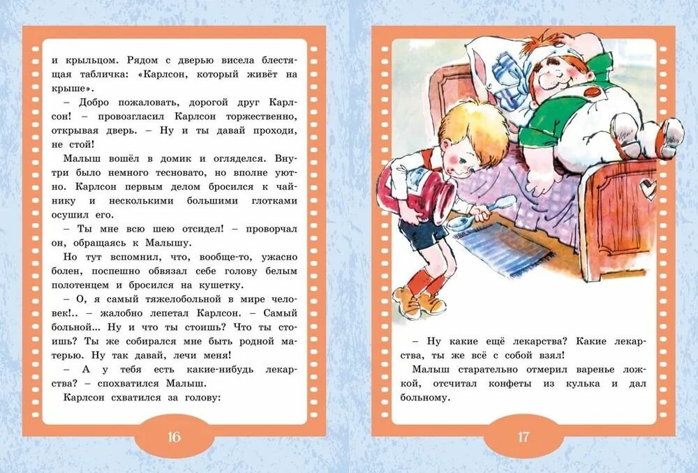 Малыш и Карлсон — фото 1