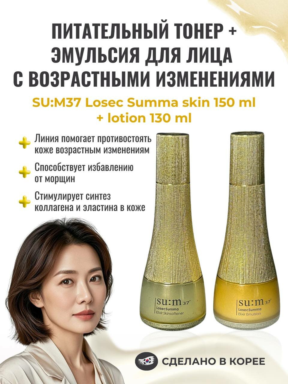 Тонер и эмульсия для лица 150 мл и 130 мл корейский набор SU: M37 Losec Summa skin