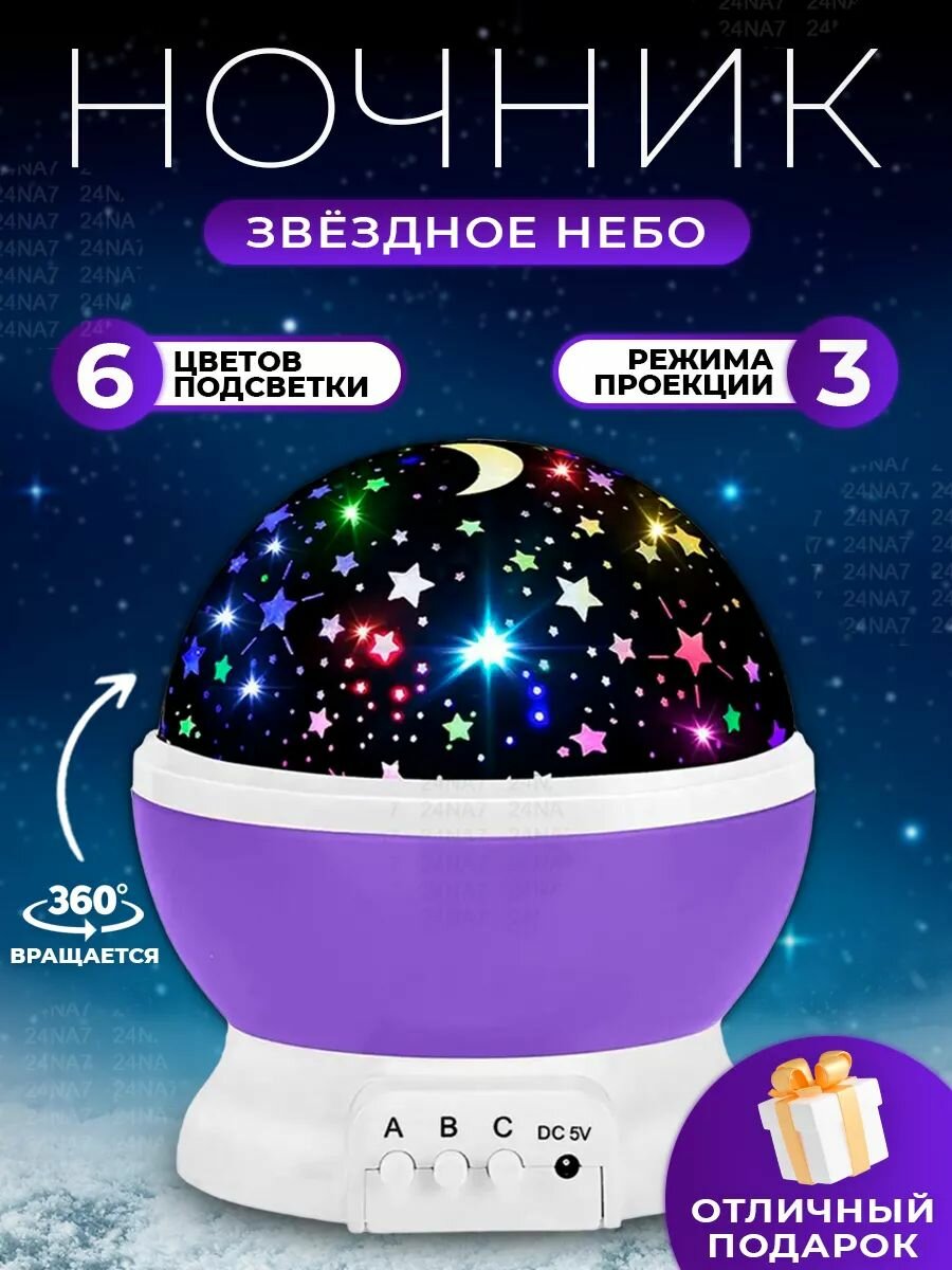 Ночник проектор звездное небо-розовый