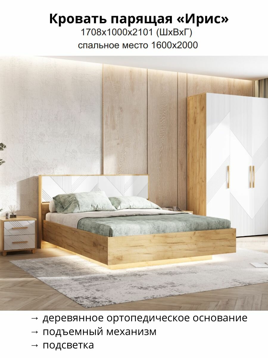 Кровать двуспальная парящая Ирис 1,6 МДФ 1708х100х2101 Дуб Крафт/Браш Вайт, с подъемным механизмом и подсветкой МИФ