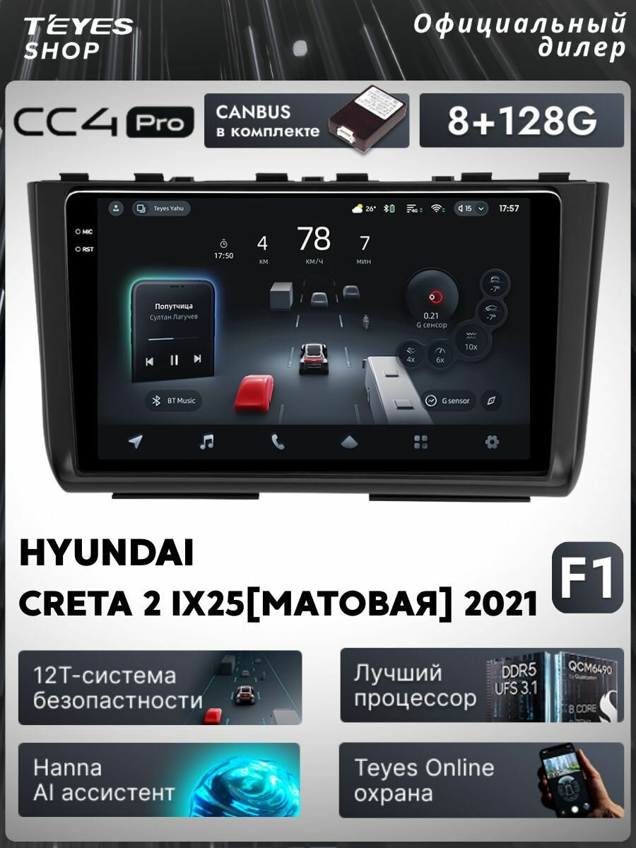 Магнитола Hyundai Creta 2 IX25 2021 Teyes CC4 Pro 8/128GB, штатная магнитола, 8-ми ядерный процессор, QLED экран, 2 DS