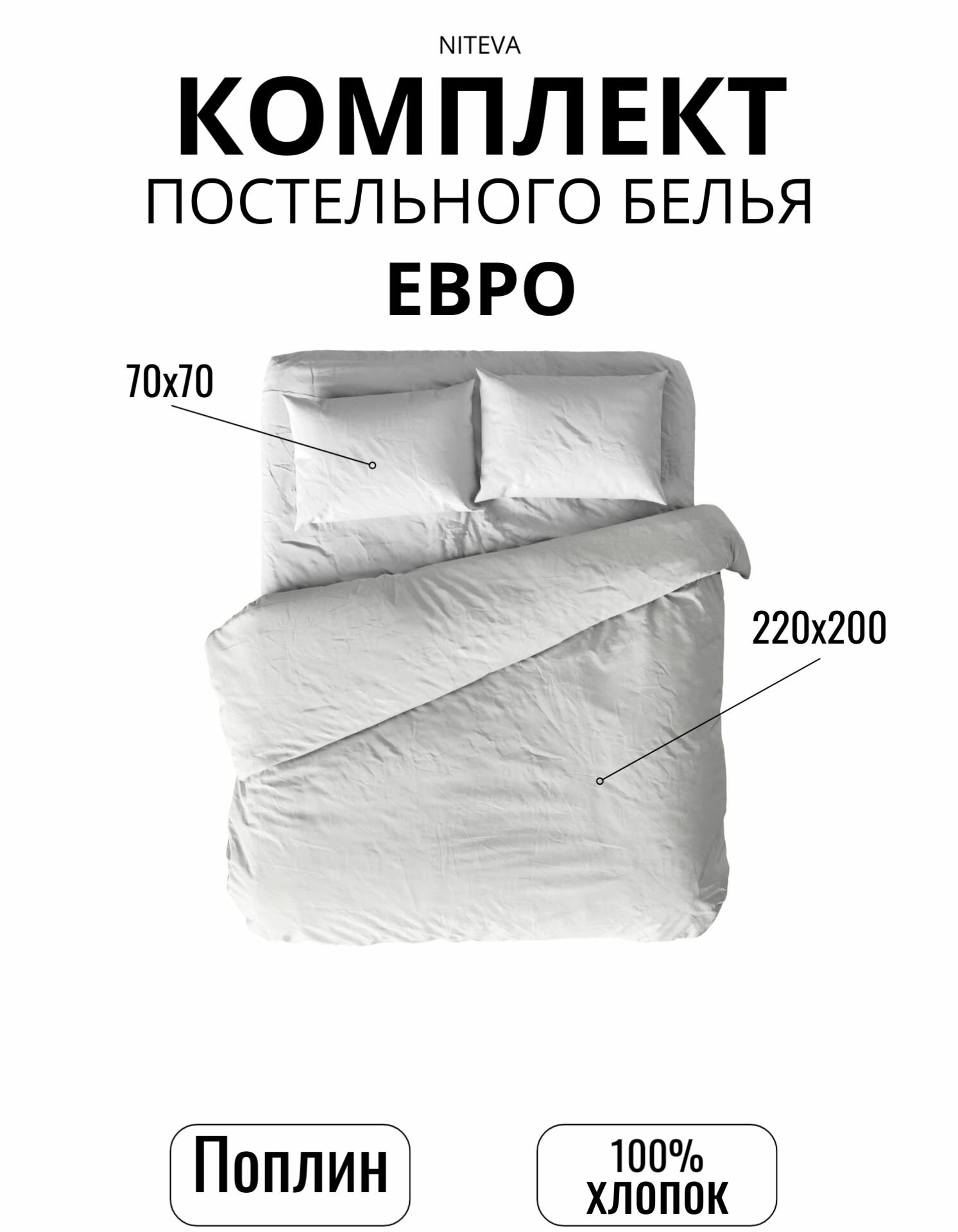 Постельное бельё Niteva Евро, Шуйские Ситцы, Поплин, 100% хлопок, Наволочки 70 70