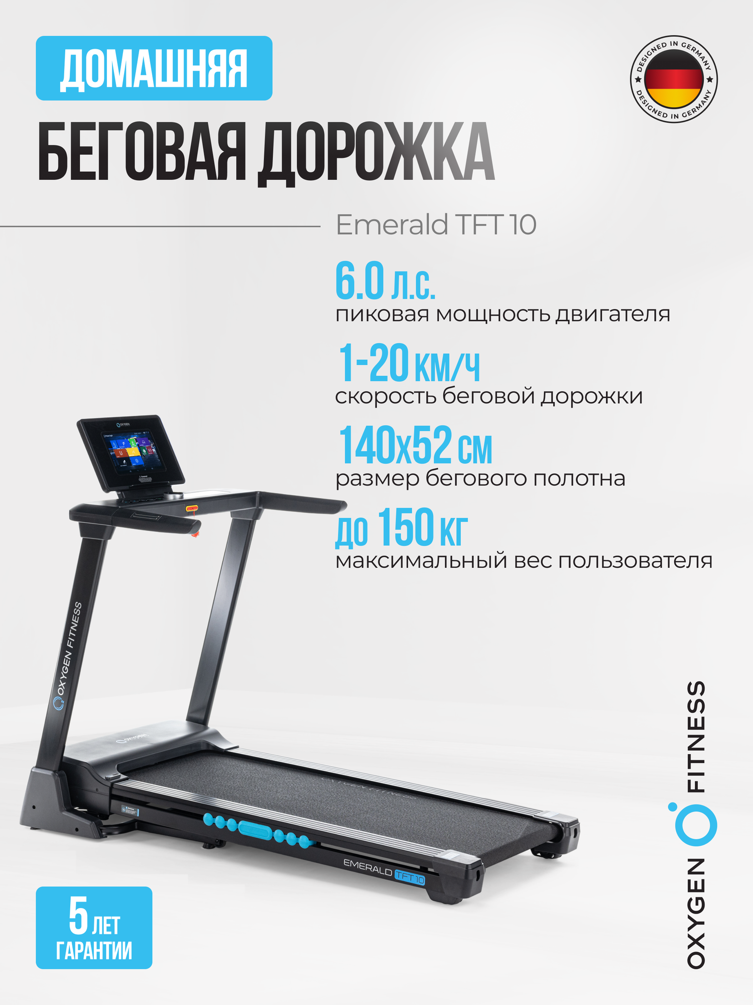 Беговая дорожка Oxygen Fitness Emerald TFT 10, складная, электрическая, TFT дисплей